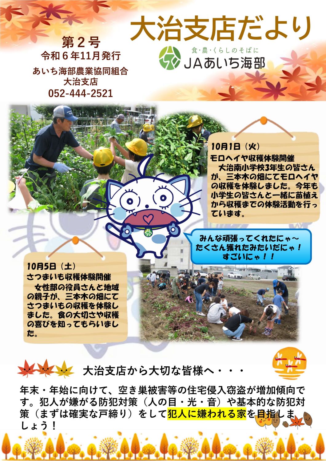 大治支店だより令和6年11月号 - JAあいち海部