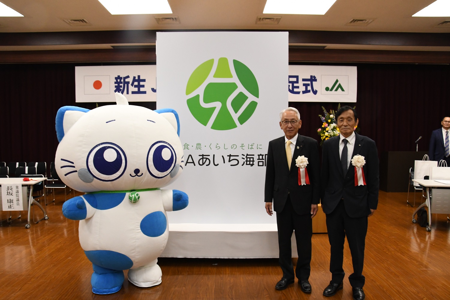 海部2JA合併し新生「JAあいち海部」発足 地域特性活かした事業展開目指す - JAあいち海部